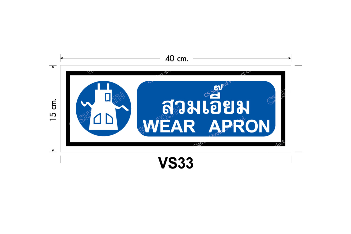 VS33 | WEAR APRON – สวมเอี๊ยม – CSSIGN
