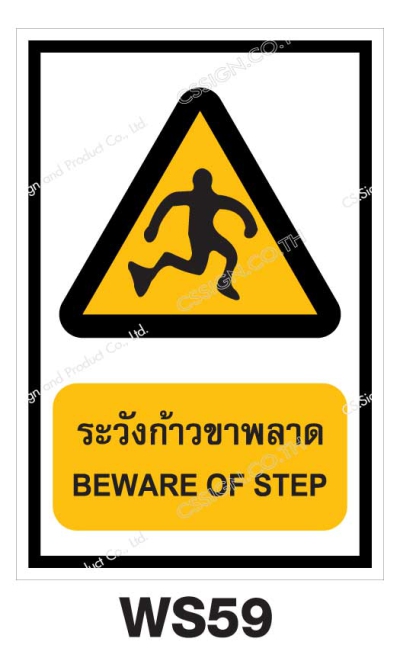 ระวังก้าวขาพลาด – BEWARE OF STEP – CSSIGN